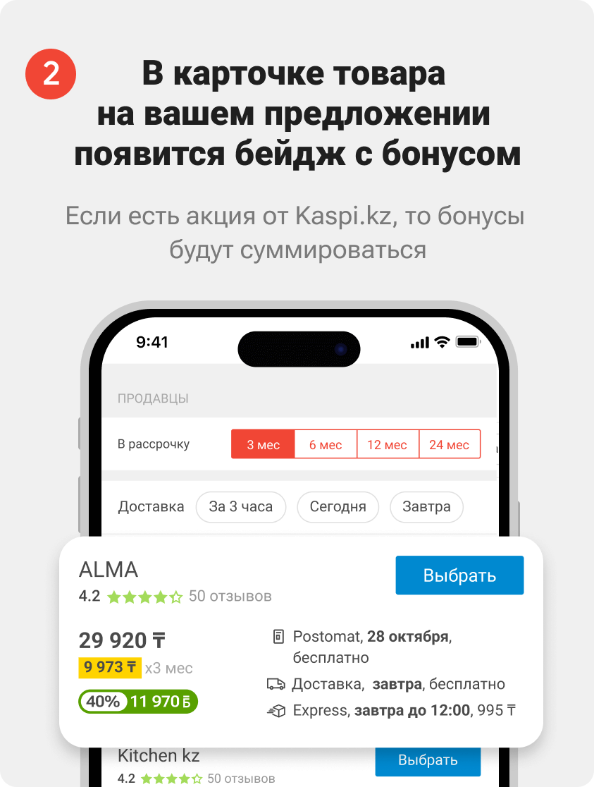 Бонусы от продавца | Kaspi Маркетинг
